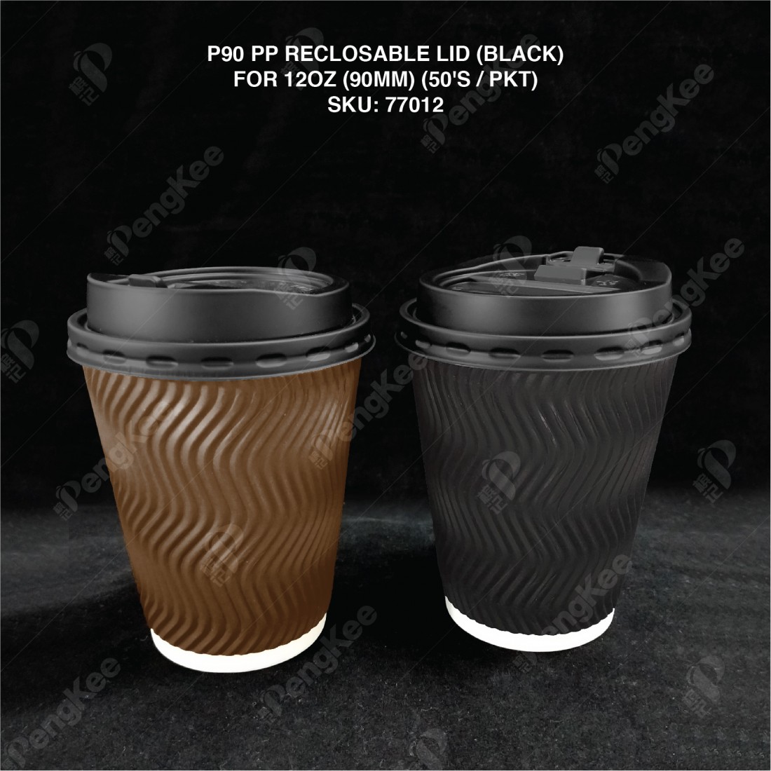 12OZ P90 PP RECLOSABLE KRAFT RIPPLE WALL HOT CUP LID (WAVE SHAPE) (BLACK) (50'S X 20PKT/CTN)